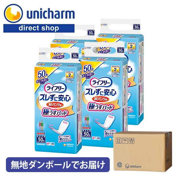 ライフリー ズレずに安心 【無地ダンボールでお届け】ライフリー 紙パンツ用パッド 極うすパッド 2回吸収50枚×4袋 ユニ・チャーム公式ショップ : ユニ・チャームダイレクトショップ - 通販 ...