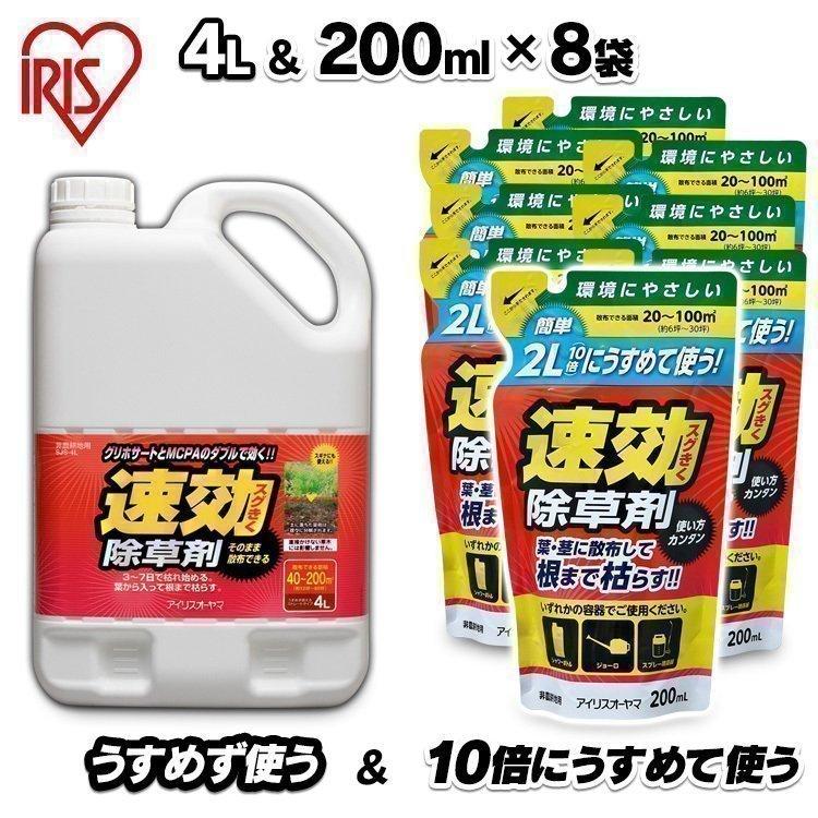 IRIS OHYAMA 8袋セット 除草剤 強力 4L 単品 薄めて使う 200ml 草むしり 草 雑草 速効 庭 手入れ ガーデニング アイリスオーヤマ 速効除草剤 SJS-4L : ゆにで ...