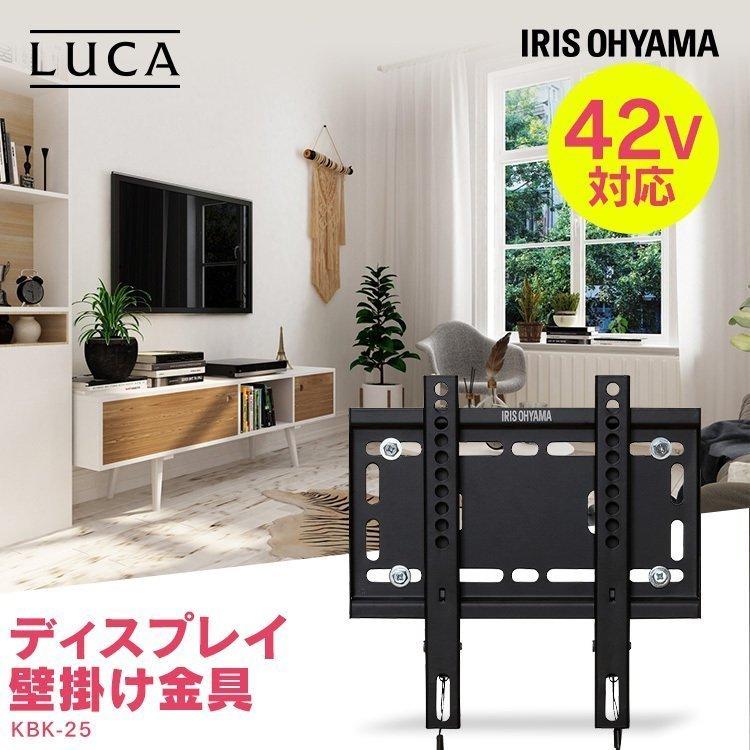 IRIS OHYAMA テレビ 壁掛け 壁掛け金具ディスプレイ壁掛け金具 KBK-25 アイリスオーヤマ : ゆにでのこづち Yahoo!店 ...