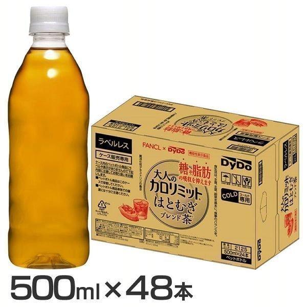 ダイドー 大人のカロリミット 48本 はとむぎ茶 ジャスミン 緑茶 無糖紅茶 ラベルレス 500ml ダイドードリンコ 代引不可 ...