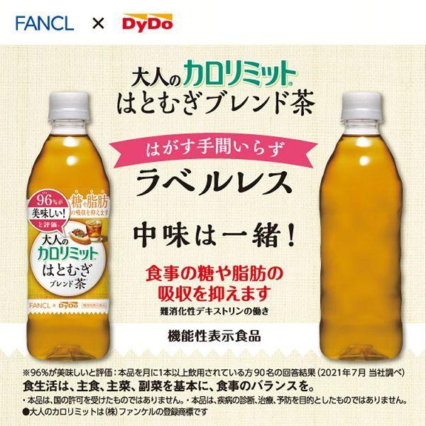 (48本)大人のカロリミット はとむぎブレンド茶(ラベルレス)500 ダイドードリンコ (代引不可)(D) :7246784:ゆにでのこづち ...