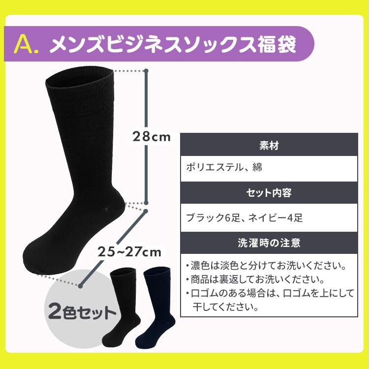 NAIGAI（ナイガイ） 福袋 2026 靴下 メンズ ビジネス 黒 クルー丈