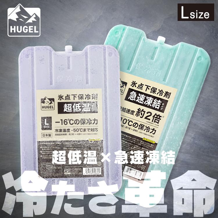 IRIS OHYAMA 保冷剤 ハード Lサイズ 長時間 超低温 急速凍結 アウトドア キャンプ スポーツ クーラーボックス HHC-L HHK-L アイリスオーヤマ HUGEL * : ゆに ...