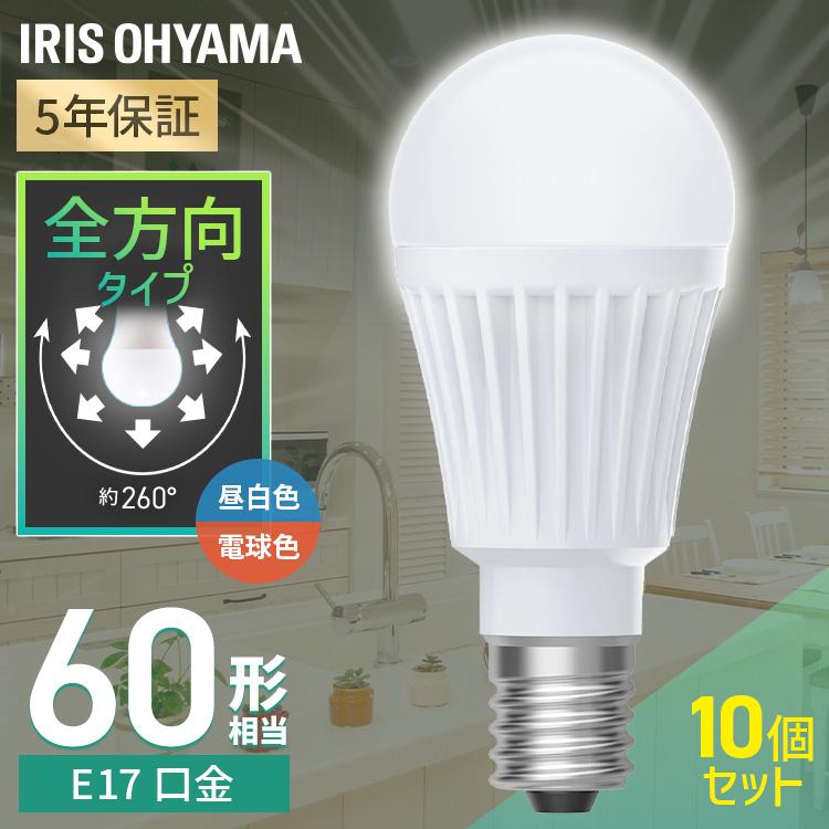 IRIS OHYAMA \10個／ led電球 e17 60w 昼白色 電球色 全方向 5年保証 LED 電球 E17 アイリスオーヤマ LDA5N-G-E17/W-6T92P LDA5L-G ...
