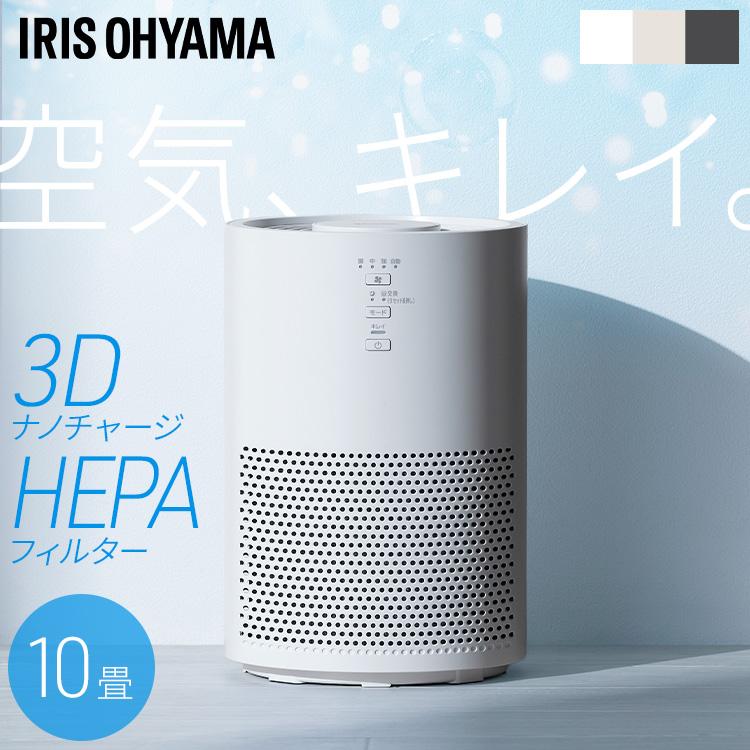 IRIS OHYAMA（アイリスオーヤマ） 空気清浄機 花粉対策 10畳 省エネ HEPAフィルター 脱臭 集じん PM2.5 タバコ ...