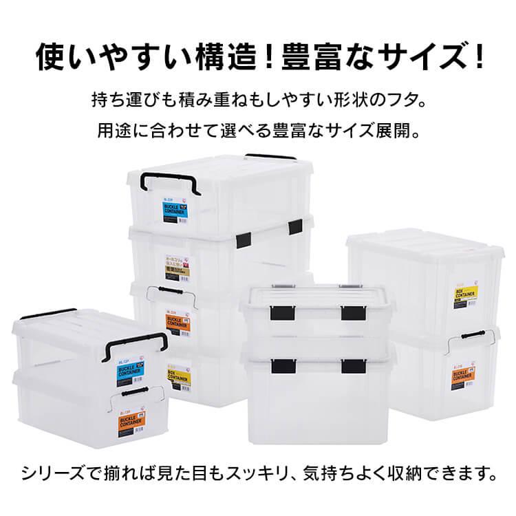 IRIS OHYAMA コンテナ プラバックル 収納 バックルコンテナ BL-45P アイリスオーヤマ : ゆにでのこづち Yahoo!店 - 通販 - Yahoo!ショッピング