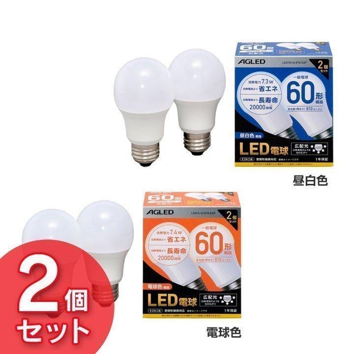 IRIS OHYAMA LED電球 E26 広配光 60形相当 LDA7N-G-6T6-E2P LDA7L-G-6T6-E2P 昼白色 電球色 2個セット AGLED アイリスオーヤマ : ゆ ...
