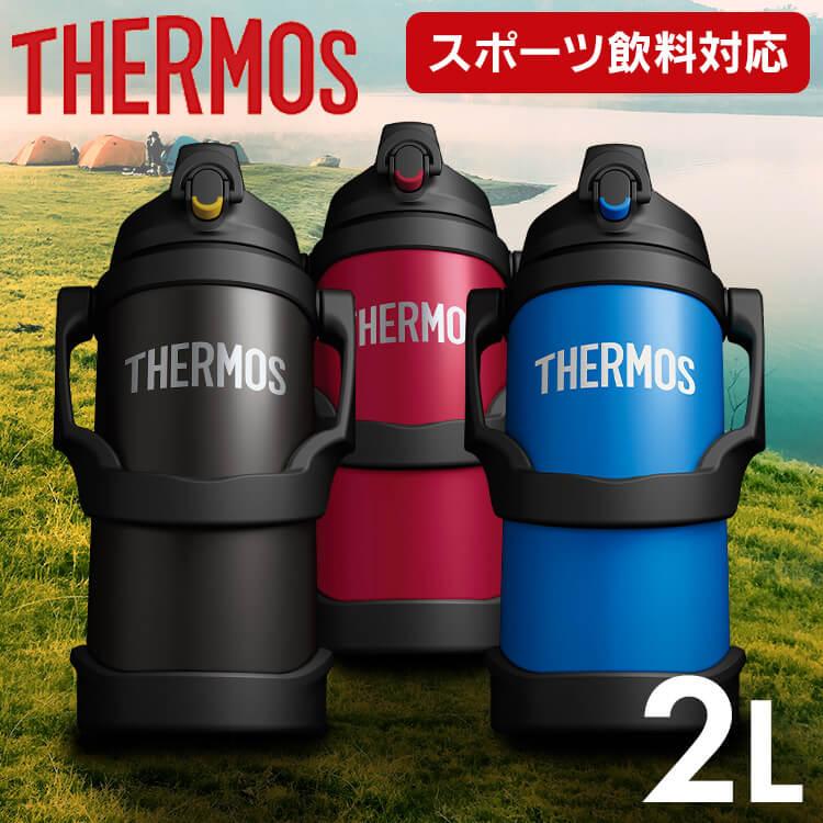 THERMOS 水筒 サーモス 真空断熱 2L スポーツジャグ 真空断熱スポーツジャグ FJQ-2000 : ゆにでのこづち Yahoo!店 - 通販 - Yahoo!ショッピング