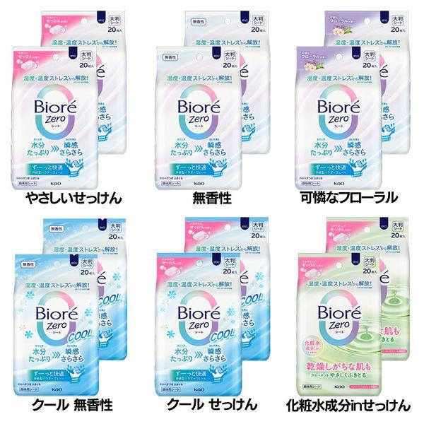 Biore Zero (2個)制汗シート 花王 ボディシート まとめ買い ビオレZeroシート 20枚入 KAO (D) : ゆにでのこづち ...