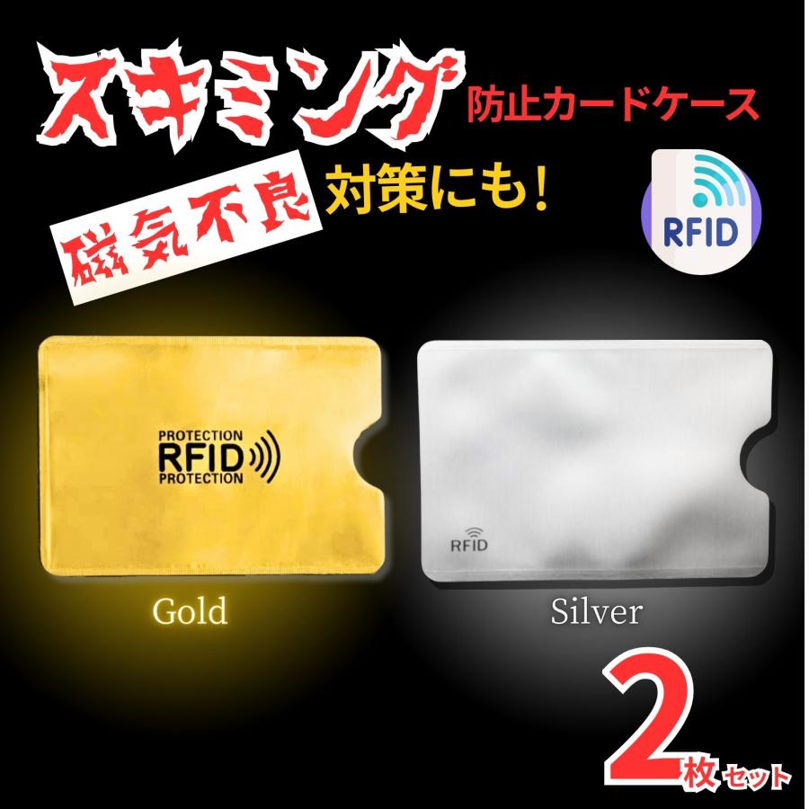 スキミング防止 カードケース 2枚セット 金 銀 磁気 電波 遮断 磁気不良 RFID スリーブ 薄型 防犯 : UNiELEMENT ...