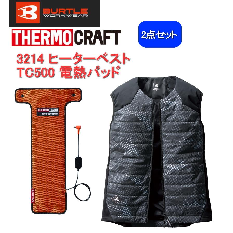 〈即納〉【送料無料】バートル BURTLE サーモクラフト対応 3214 38.カモフラブラック M ヒートベスト TC500 電熱パッド セット : 3214-38-m-set-tc500 ...