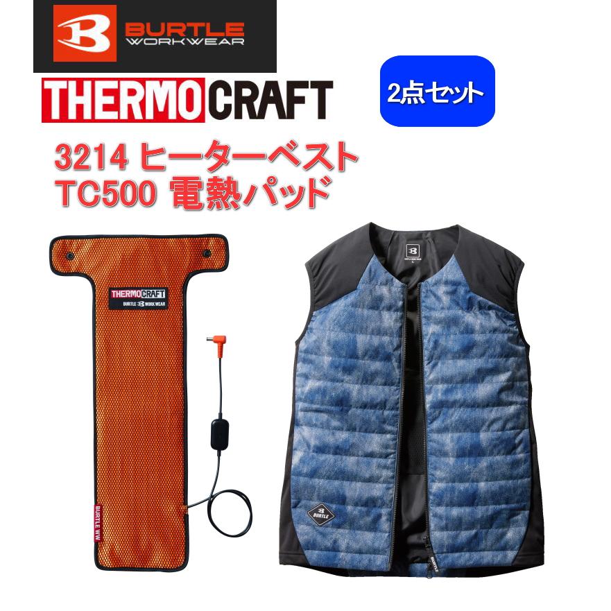 BURTLE 〈即納〉【送料無料】バートル BURTLE サーモクラフト対応 3214 45.インディゴ L ヒートベスト TC500 電熱パッド セット : ユニフォームアリス Yahoo ...