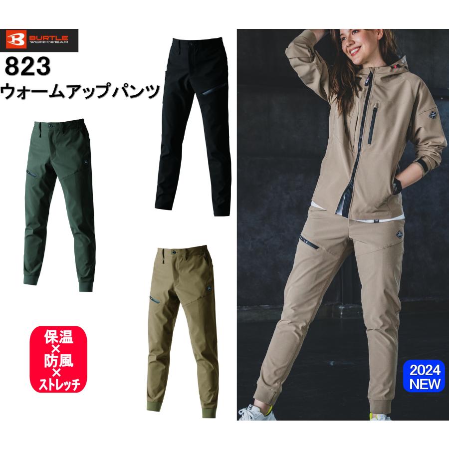 BURTLE バートル BURTLE 新作 823 ウォームアップパンツ 裏起毛 保温・防風・ストレッチ 作業服 : ユニフォームアリス Yahoo!店 - 通販 - Yahoo!ショッピング