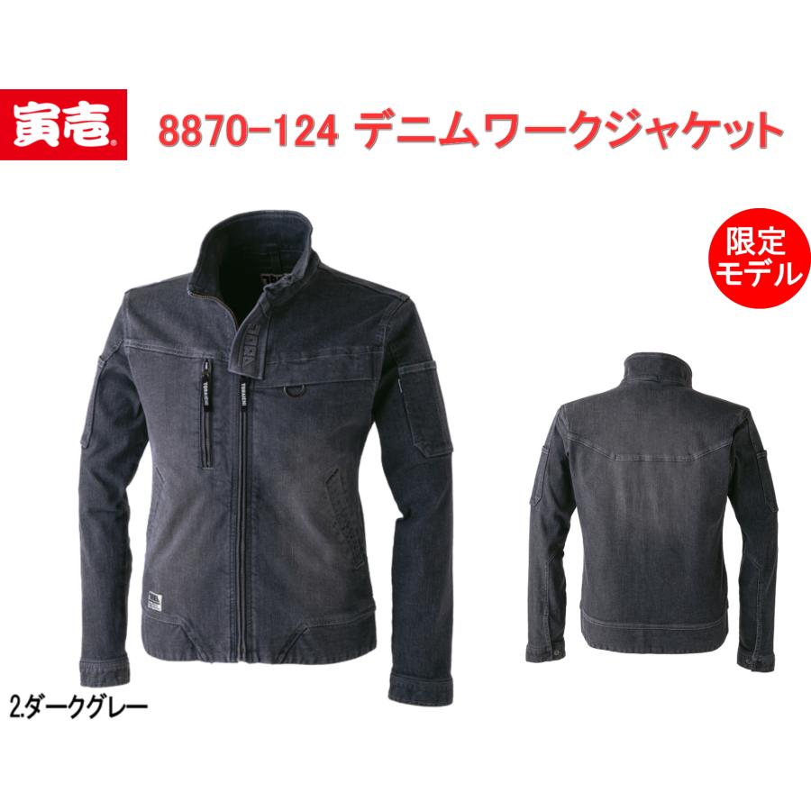 【送料無料】寅壱 限定 8870-124 デニムワークジャケット : ユニフォームアリス Yahoo!店 - 通販 - Yahoo!ショッピング