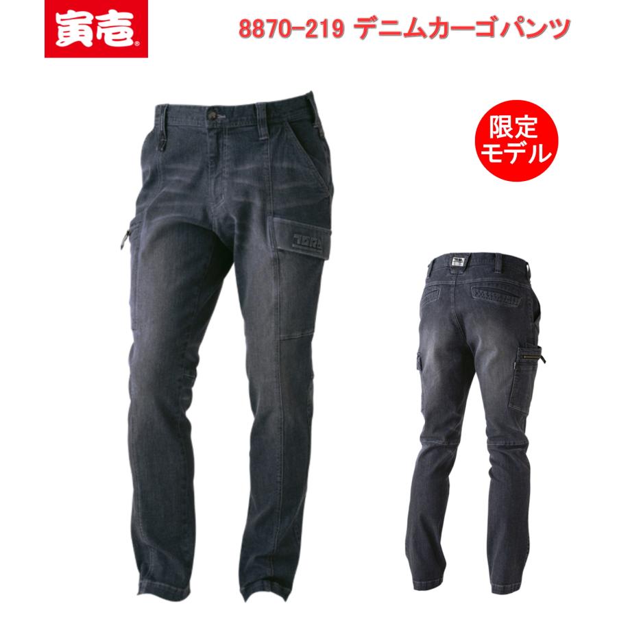 【送料無料】寅壱 限定 8870-219 デニムカーゴパンツ : ユニフォームアリス Yahoo!店 - 通販 - Yahoo!ショッピング