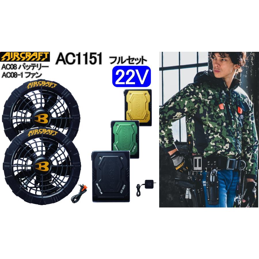 BURTLE 送料無料 バートル 2024 AC1151 長袖 バッテリー&ファン フルセット エアークラフト 空調服 22V AC08 AC08-01 : ユニフォームアリス Yahoo!店 ...