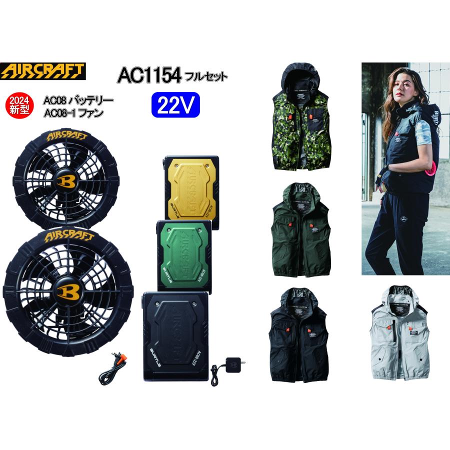 BURTLE 送料無料 バートル 2024 AC1154 ベスト バッテリー&黒ファン フルセット エアークラフト 空調服 22V AC08 ...