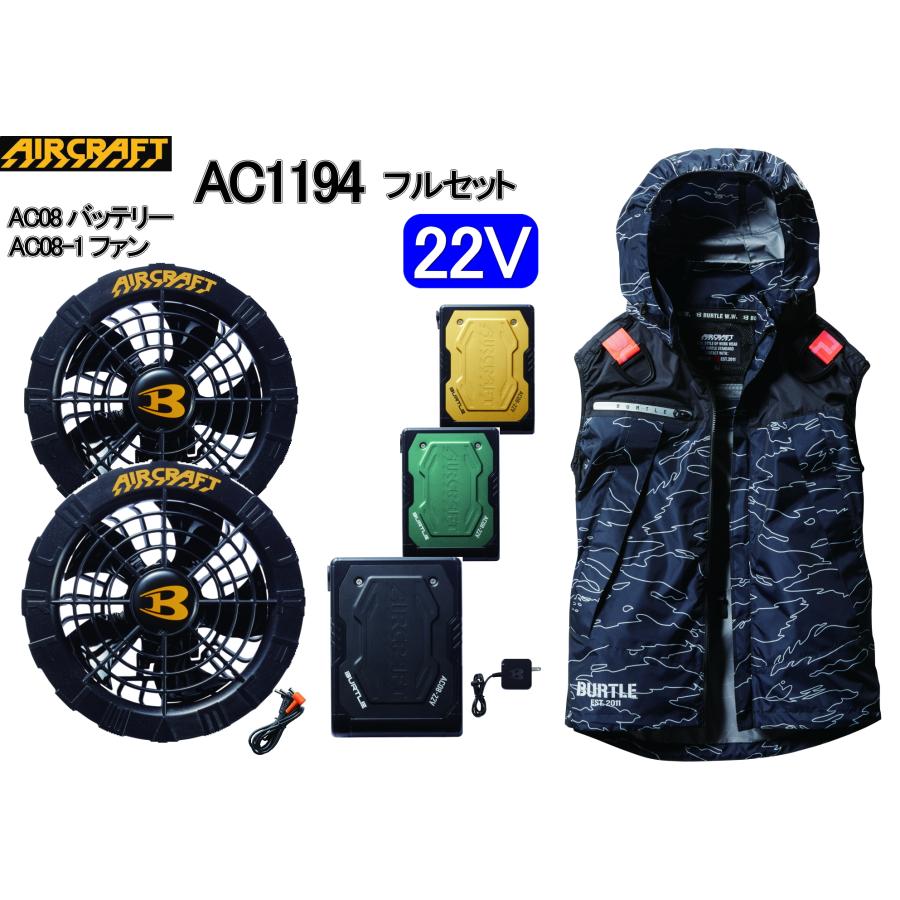 BURTLE 【大きいサイズ】送料無料 バートル AC1194 バッテリー&黒ファン フルセット エアークラフト 空調服 22V AC08 AC08-1 : ユニフォームアリス Yahoo!店 ...