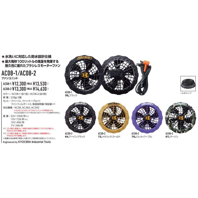 BURTLE 送料無料 バートル 2024 AC1196 バッテリー&ファン フルセット エアークラフト 空調服 22V AC08 AC08-1 : ユニフォームアリス Yahoo!店 ...