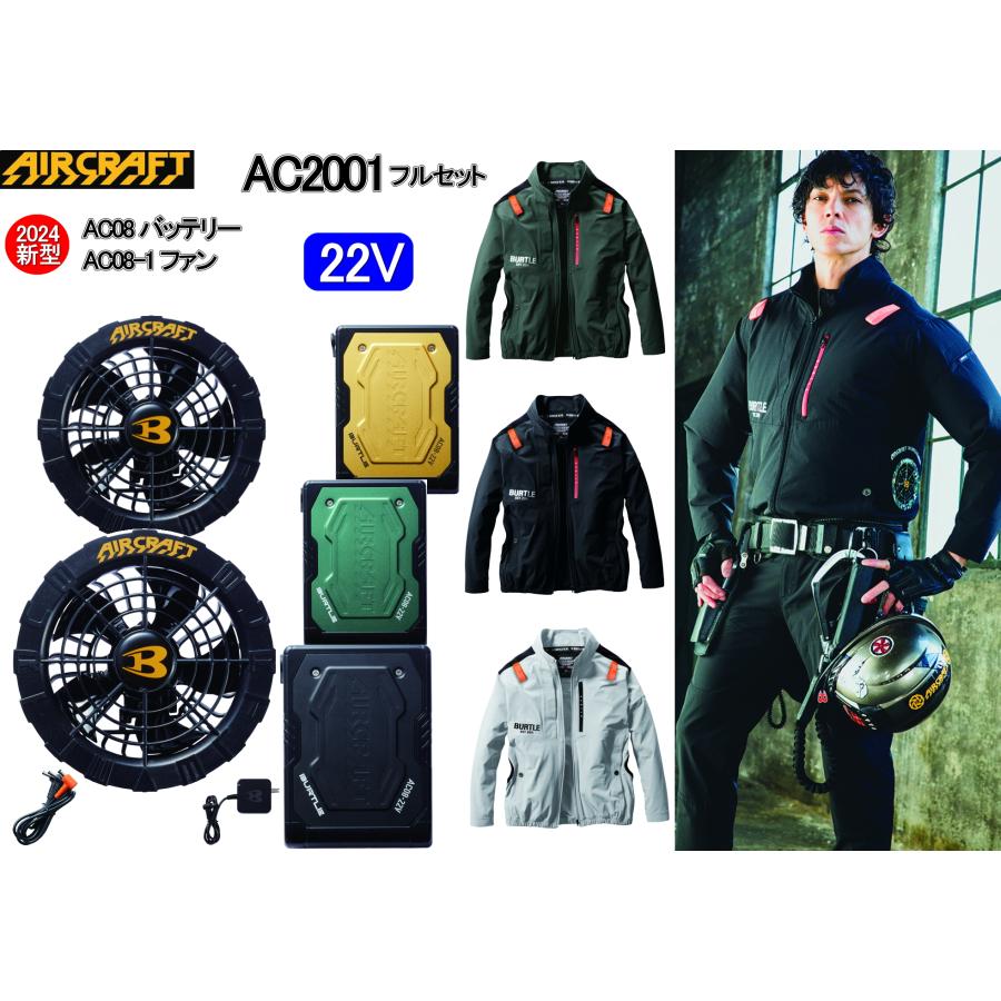 BURTLE 【即納】（送料無料）バートル 空調服 22V サイドファン AC2001 セット エアークラフト バッテリー&黒ファン 長袖 AC08 AC08-1 burtle ...