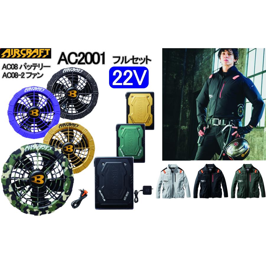 BURTLE 【即納】（送料無料）バートル 空調服 22V サイドファン AC2001 セット エアークラフト バッテリー&限定ファン 長袖 AC08 AC08-2 burtle ...