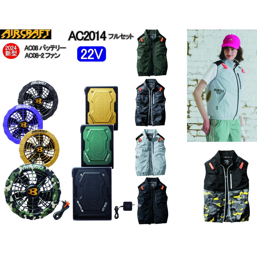 BURTLE 送料無料 バートル 2024 AC2014 ベスト バッテリー&限定ファン フルセット エアークラフト 空調服 22V AC08 AC08-2 : ユニフォームアリス Yahoo ...
