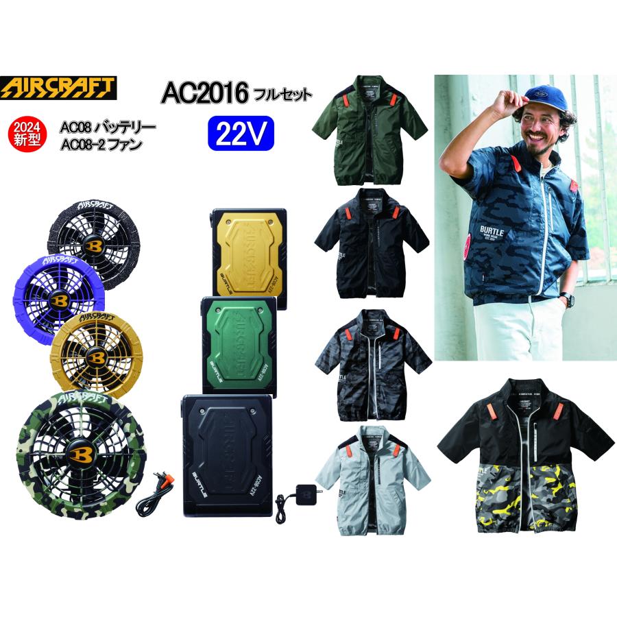 BURTLE 送料無料 バートル 2024 AC2016 半袖 バッテリー&限定ァン フルセット エアークラフト 空調服 22V AC08 AC08-02 : ユニフォームアリス Yahoo ...