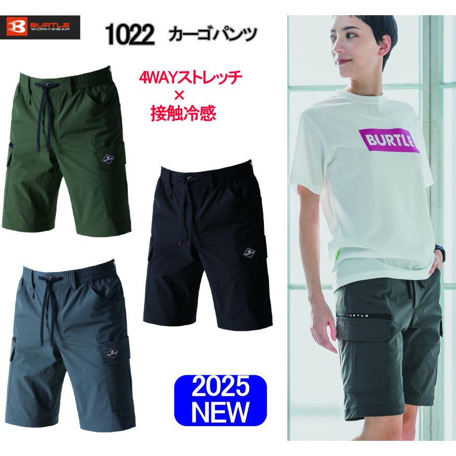 BURTLE バートル BURTLE 2025新作 4WAYストレッチ 春夏用 ショートカーゴパンツ 1027 接触冷感 テックパンツ : ユニフォームアリス Yahoo!店 - 通販 ...