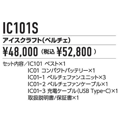 BURTLE 【即納】バートル 2025年 IC101S ペルチェ ベスト セット アイスクラフト BURTLE 空調 冷却 : ユニフォームアリス Yahoo!店 - 通販 - Yahoo ...
