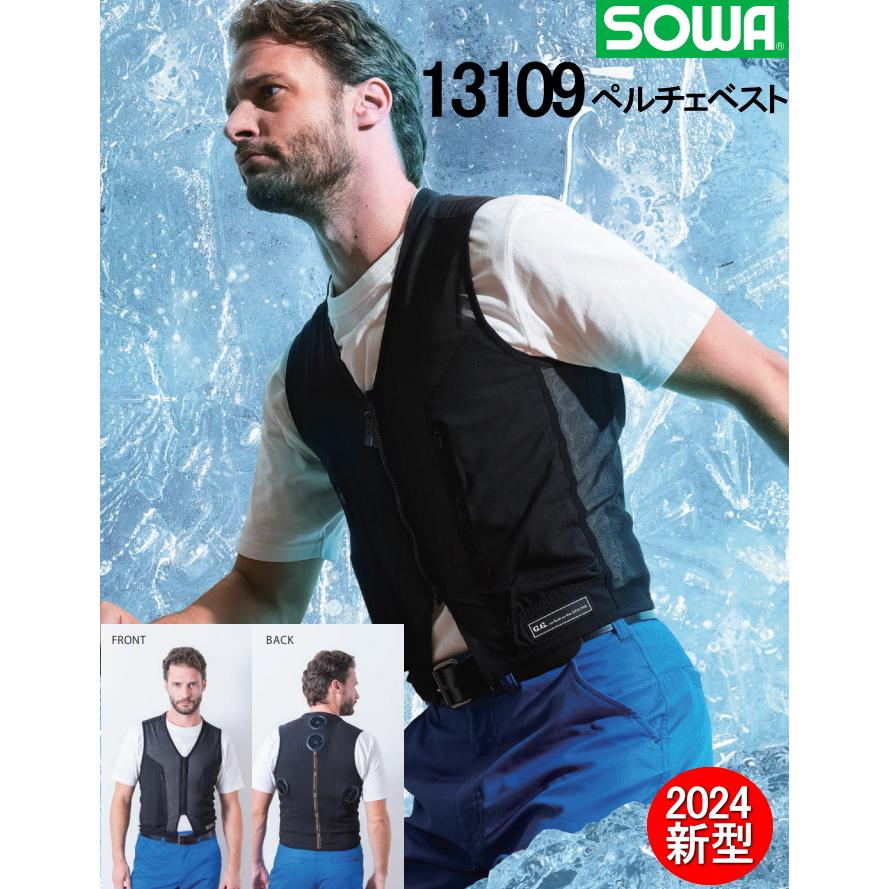 2024新型 ペルチェ アイスパッドベスト フルセット 13109 桑和 LL モバイルバッテリー付属 :sowa-13109-LL:ユニフォームアリス Yahoo!店 - 通販 ...