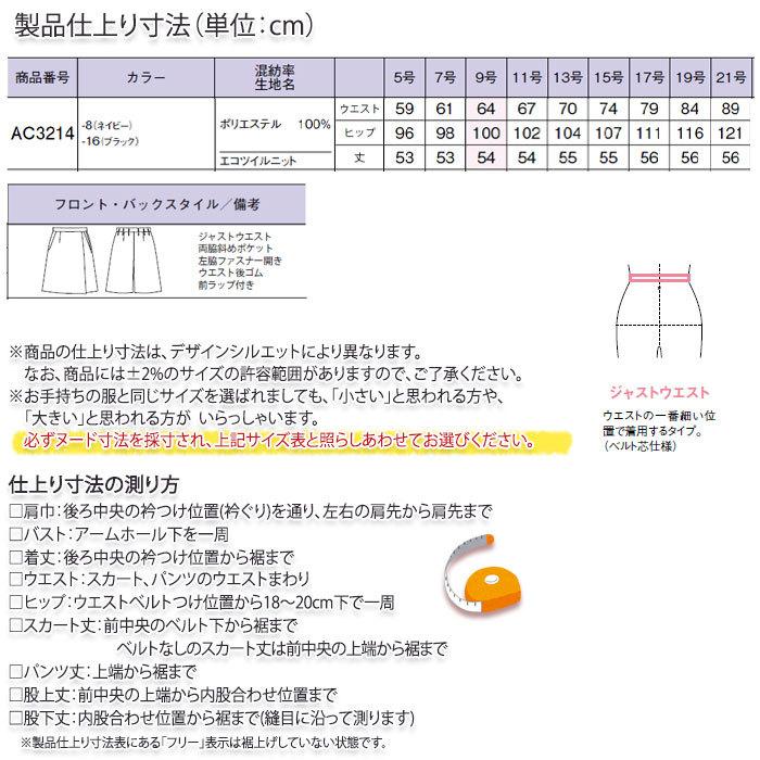 ボンマックス（BONMAX） 17・19号 キュロット AC3214 ウエスト後ゴム