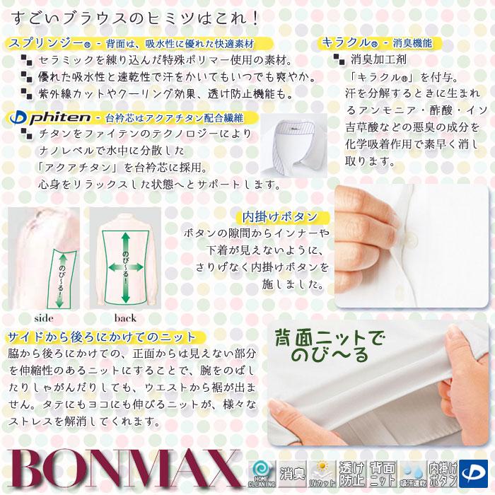 長袖 ブラウス 事務服 RB4142 ストレッチ ファイテン ブルー ピンク ホワイト 制服 仕事服 ボンマックス 5号〜15号 :bon ...