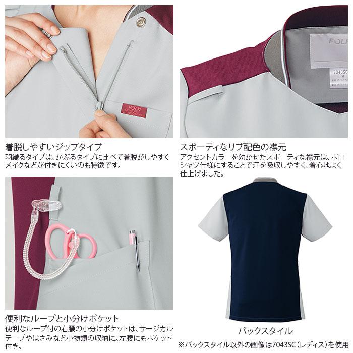 スクラブ 前開き 白衣 医療 メンズ 7044SC ジップスクラブ 背中ニット ドクター ナース クリニック 歯科 制服 ユニフォーム ...