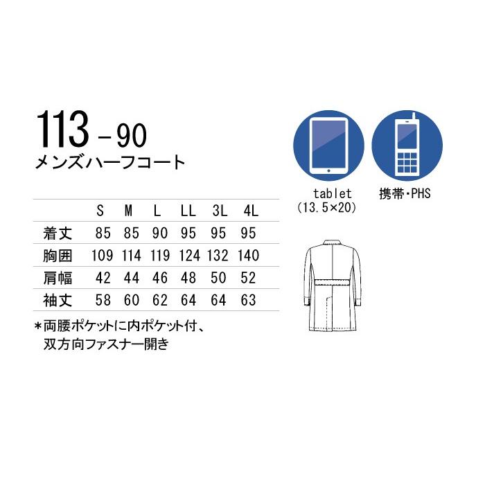KAZEN カゼン ドクターコート 医療 白衣 113-90 メンズ ハーフコート 長袖 ジップアップ 診察衣 白 男性 制菌 ナース服 : ビズタイム - 通販 - Yahoo!ショッピング