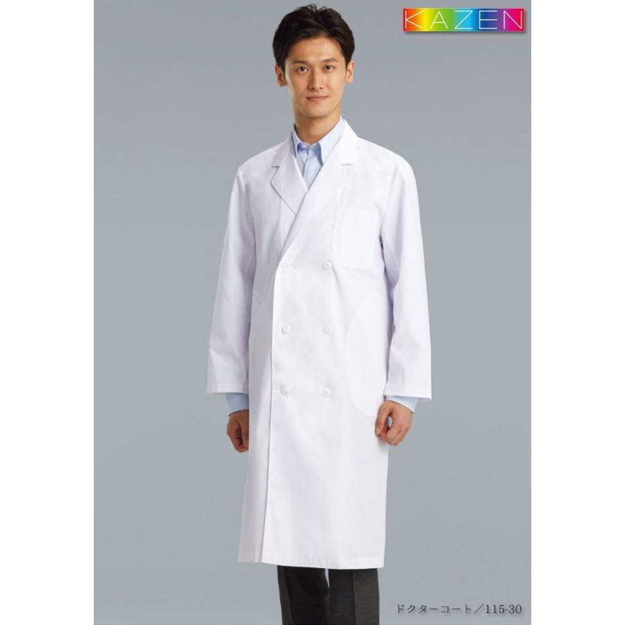 KAZEN カゼン ドクターコート 医療 白衣 115-30 メンズ 長袖 ホワイト ダブル ロング丈 診察衣 男性 制菌 : ビズタイム - 通販 - Yahoo!ショッピング