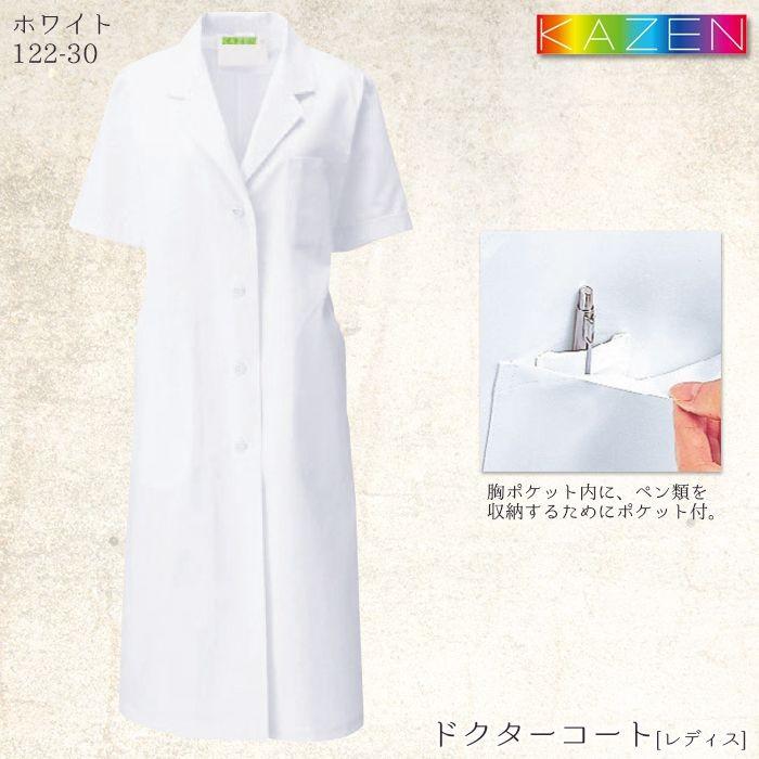KAZEN カゼン ドクターコート 医療 白衣 122-30 レディース 半袖 ホワイト シングル ロング丈 診察衣 女性 制菌 ナース服 : ビズタイム - 通販 - Yahoo!ショッピング