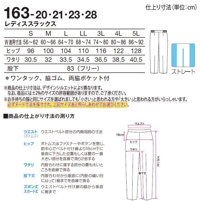 KAZEN カゼン レディススラックス パンツ 163-20〜28 女性用 制菌 ストレッチ 白衣 医療 病院 (旧 AP-RON アプロン) : ビズタイム - 通販 - Yahoo!ショッピング