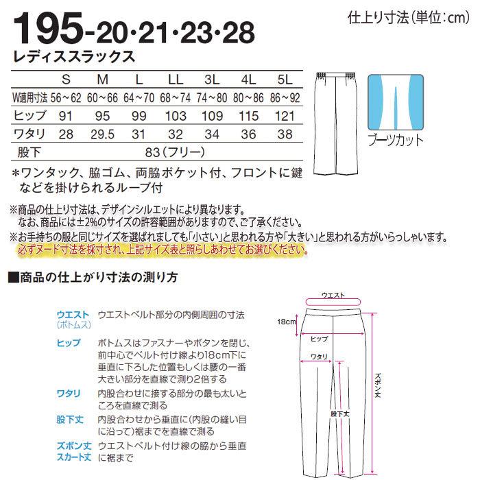 KAZEN カゼン レディススラックス ブーツカットパンツ 195-20〜28 女性用 制菌 ストレッチ 白衣 (旧 AP-RON アプロン) : ビズタイム - 通販 - Yahoo!ショッピング