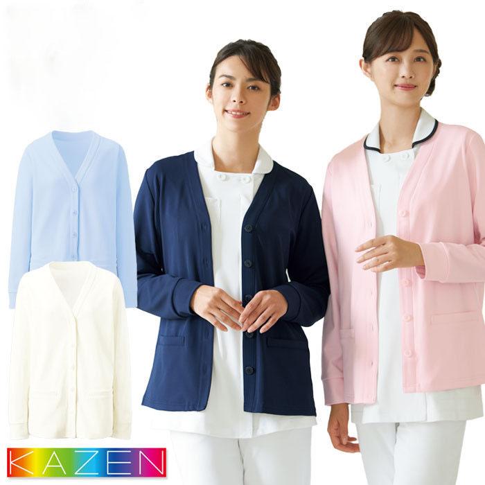 KAZEN カゼン カーディガン 医療 200-91 レディース ネイビー 紺 長袖 女性 ストレッチ : ビズタイム - 通販 - Yahoo!ショッピング