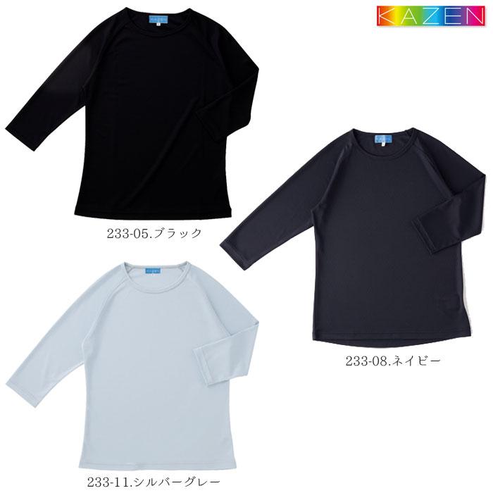 KAZEN 一部即日出荷 カゼン スクラブインナー 医療 233-05 233-08 233-11 兼用 カットソー インナーTシャツ 七分袖 メンズ レディース 男性 女性 : ビズタイム ...