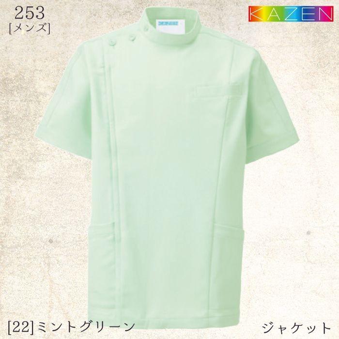 KAZEN カゼン ジャケット 医療 白衣 253 メンズ S〜5L半袖 KC 医務衣 ケーシー 男性 制菌 ストレッチ ナース服 : ビズタイム - 通販 - Yahoo!ショッピング