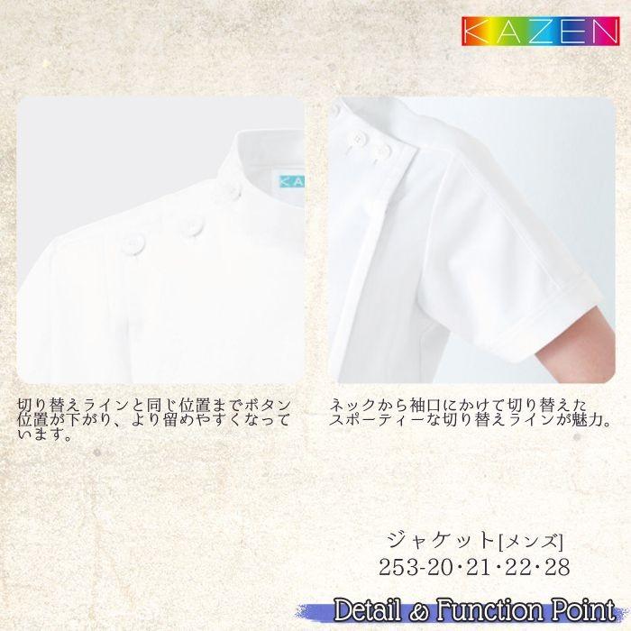KAZEN カゼン ジャケット 医療 白衣 253 メンズ S〜5L半袖 KC 医務衣 ケーシー 男性 制菌 ストレッチ ナース服 : ビズタイム - 通販 - Yahoo!ショッピング