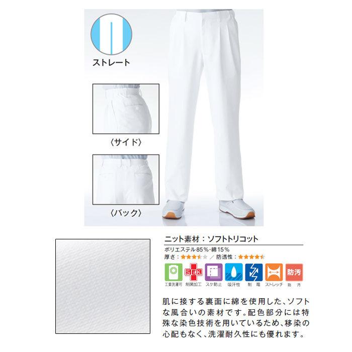 カゼン メンズスラックス ストレートパンツ 257-20〜28 男性用 制菌 ストレッチ 白衣 医療 KAZEN (旧 AP-RON アプロン) :m-kazen-257-20:ビズタイム ...