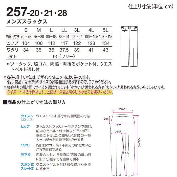 カゼン メンズスラックス ストレートパンツ 257-20〜28 男性用 制菌 ストレッチ 白衣 医療 KAZEN (旧 AP-RON アプロン) :m-kazen-257-20:ビズタイム ...