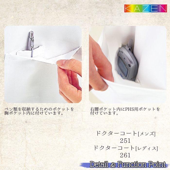 カゼン ドクターコート 医療 白衣 261 レディース 長袖 ハーフ丈 シングル 診察衣 女性 制菌 KAZEN :m-kazen-261:ビズタイム - 通販 - Yahoo!ショッピング