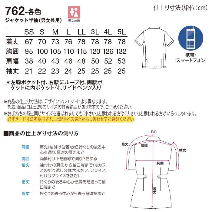 KAZEN カゼン ジャケット ケーシー 男女兼用 医療 白衣 762-40〜48 半袖 ストレッチ KC 医務衣 ドクター ナース 病院 制服 : ビズタイム - 通販 - Yahoo!ショッピング