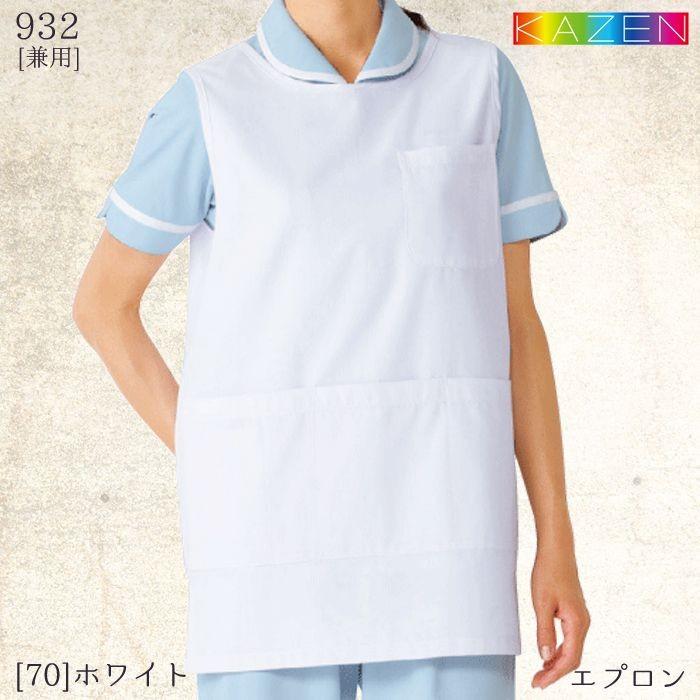 KAZEN カゼン エプロン 医療 932 兼用 予防衣 男性 女性 制菌 病院 看護 ナース : ビズタイム - 通販 - Yahoo!ショッピング