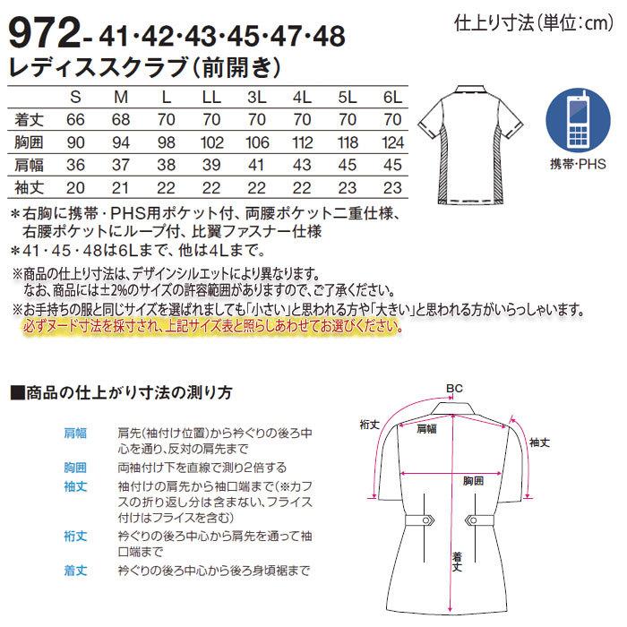 KAZEN カゼン スクラブ 前開き 医療 白衣 972-41〜43 レディース 女性用 制菌 ストレッチ : ビズタイム - 通販 - Yahoo!ショッピング