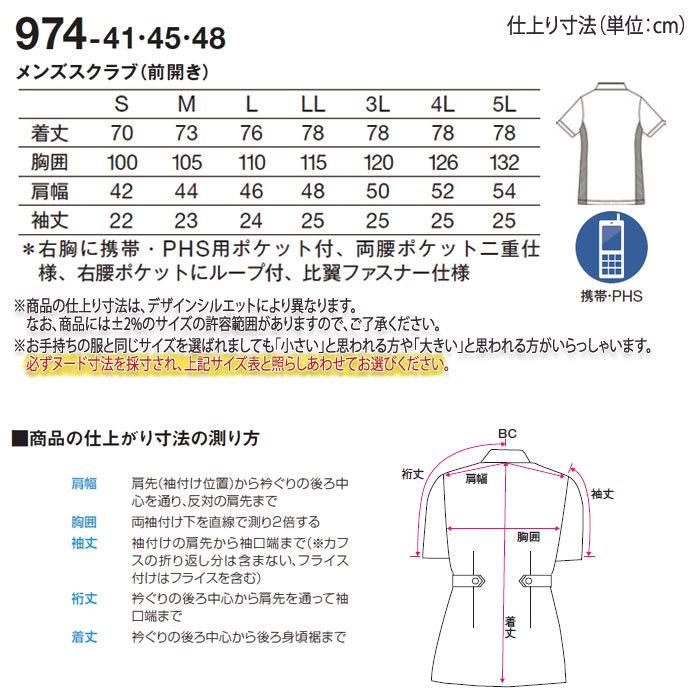 KAZEN カゼン スクラブ 前開き 医療 白衣 974-41〜53 メンズ 男性用 制菌 ストレッチ (旧 AP-RON アプロン) : ビズタイム - 通販 - Yahoo!ショッピング
