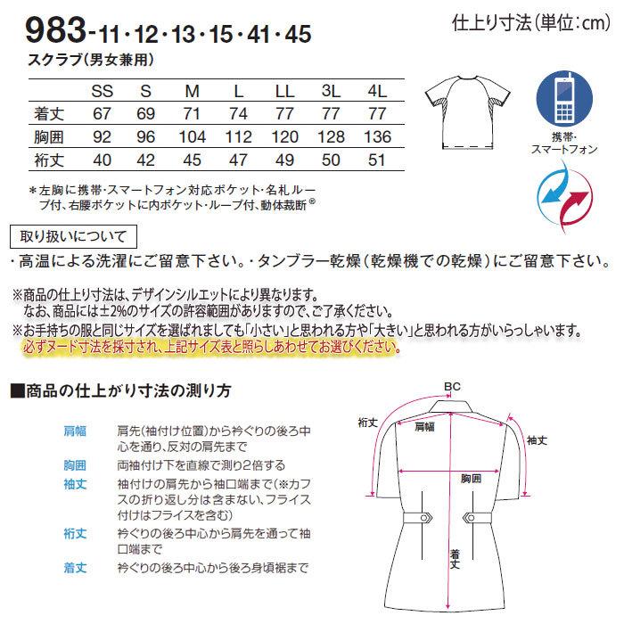 カゼン スクラブ 医療 白衣 983-11〜45 男女兼用 制菌 ストレッチ メンズ レディース KAZEN (旧 AP-RON アプロン) : m-kazen-983-11 : ビズタイム ...